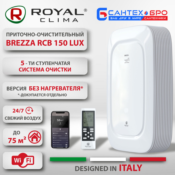 Климатический комплекс ROYAL Clima BREZZA, белый, прозрачный - купить ...