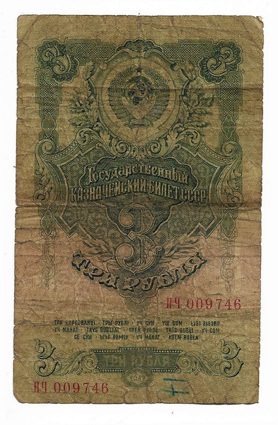 Купюра, СССР, 1947 год - купить по выгодной цене в интернет-магазине OZON (783624197)