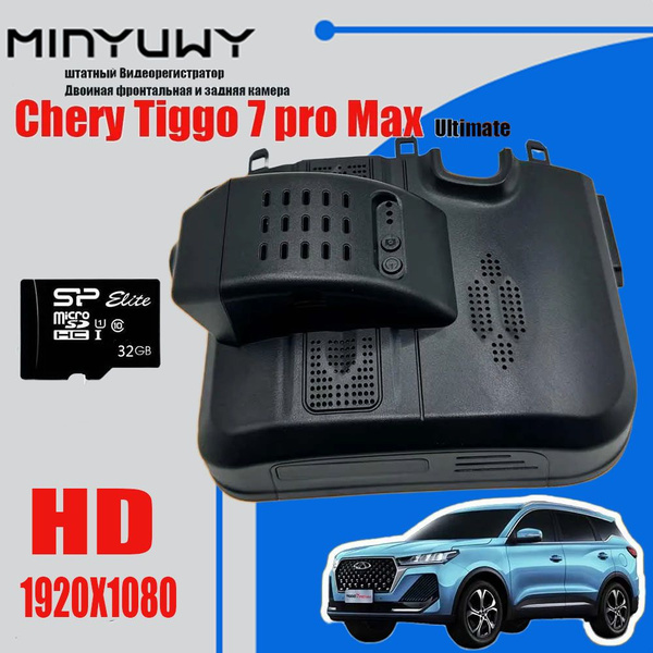 Видеорегистратор chery tiggo 7 pro ultimate - купить в интернет ...