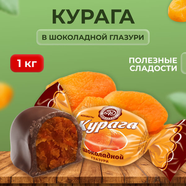Курага в шоколаде - купить с доставкой по выгодным ценам в интернет ...