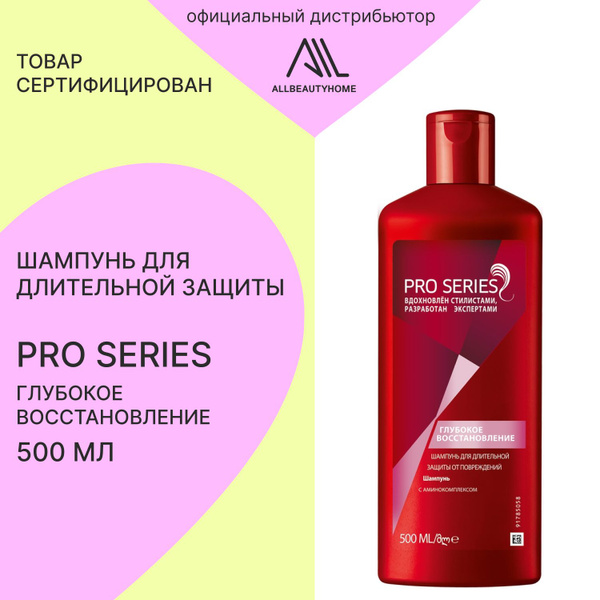 Pro Series Шампунь для волос, 500 мл - купить с доставкой по выгодным ...