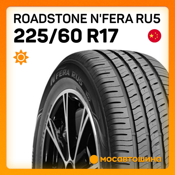 Roadstone N'Fera RU5 XL Шины летние 225/60 R17 103V 1197580 (1399956893)