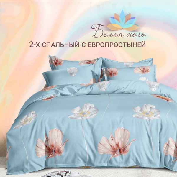 Комплект постельного белья Белая Ночь 2-спальный комплект с евро ...