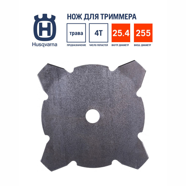 Нож для садового инструмента Нож для триммера Husqvarna Grass 255-4Т ...