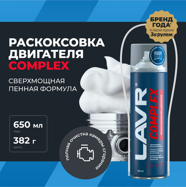 Раскоксовка двигателя LAVR - купить по выгодным ценам в интернет ...