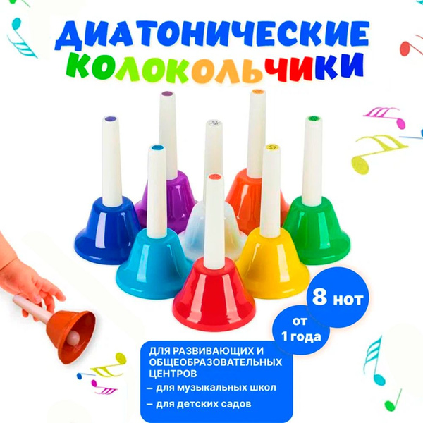 Колокольчики музыкальные диатонические набор из 8 штук - купить с ...