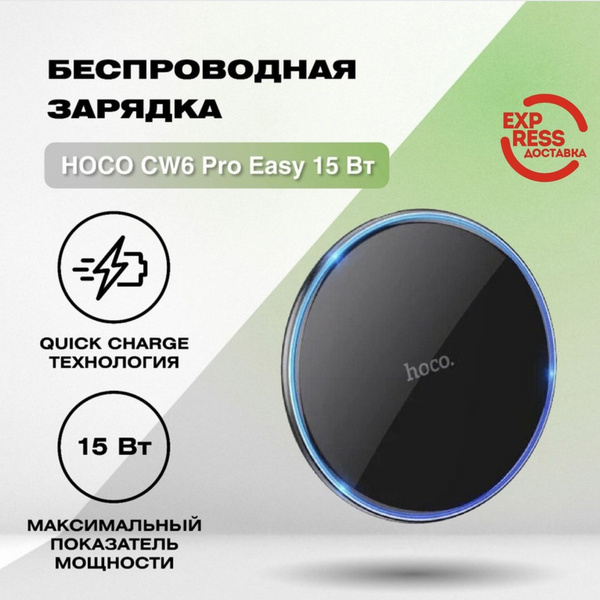 Зарядная станция для мобильных устройств hoco БЗУ CW6 Pro Easy 15Вт, 15 ...