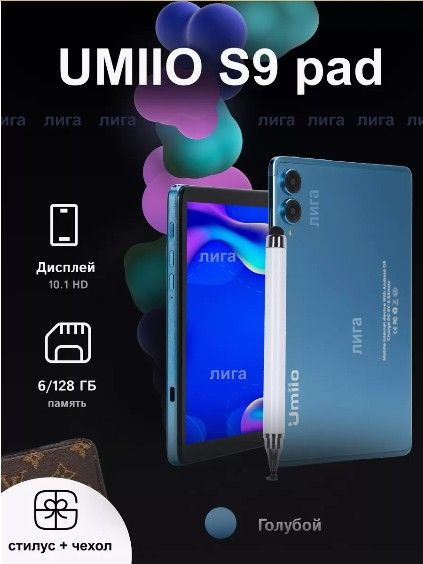 Купить планшет Umiio S9 10.1", 128 GB по низкой цене: отзывы, фото ...