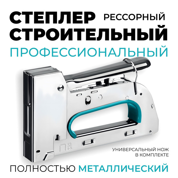Степлер строительный Скобы 53 - купить по выгодной цене в интернет ...