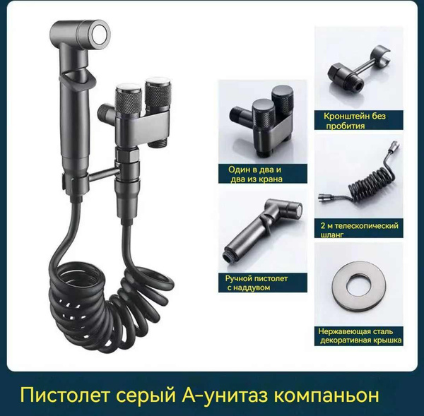Смеситель для биде с гигиеническим душем,Туалетный пистолет для смыва в ...