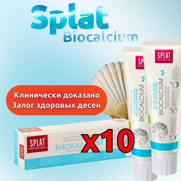 Зубная паста SPLAT Proffesional Биокальций 100мл 10шт (МЕГАОПТ ...