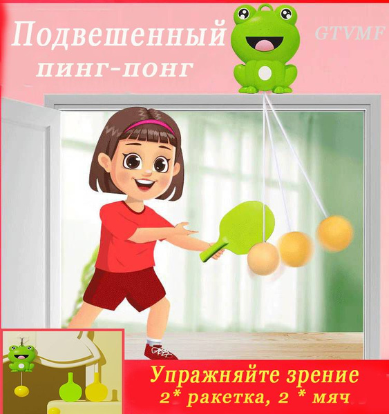 Подвесной настольный теннис, настенный тренажер, сенсорная интеграция ...