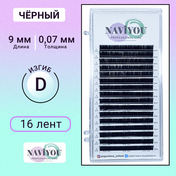 Ресницы для наращивания Д D изгиб - купить с доставкой по выгодным ...