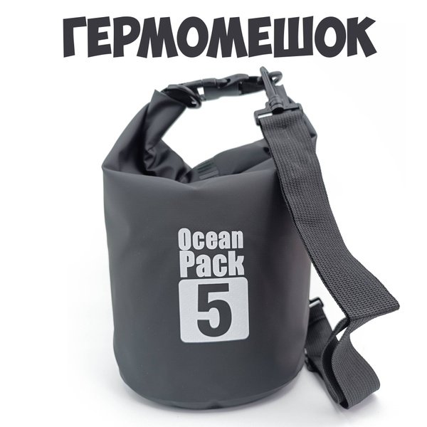 Ocean Pack Гермомешок, объем: 3 л - купить с доставкой по выгодным ...