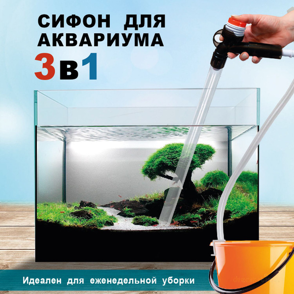 Сифон для аквариума - купить с доставкой по выгодным ценам в интернет ...