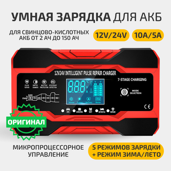 Зарядное устройство для аккумуляторов автомобиля и мотоцикла 12В/24В ...