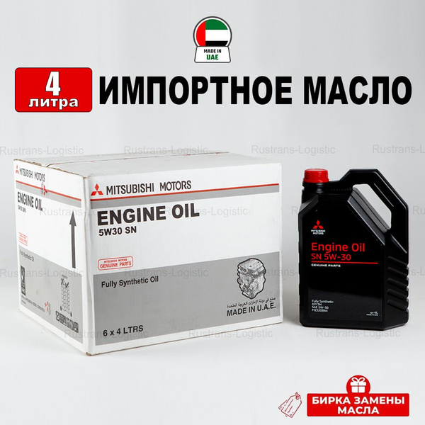 Масло моторное Mitsubishi 5W-30 Синтетическое - купить в интернет ...