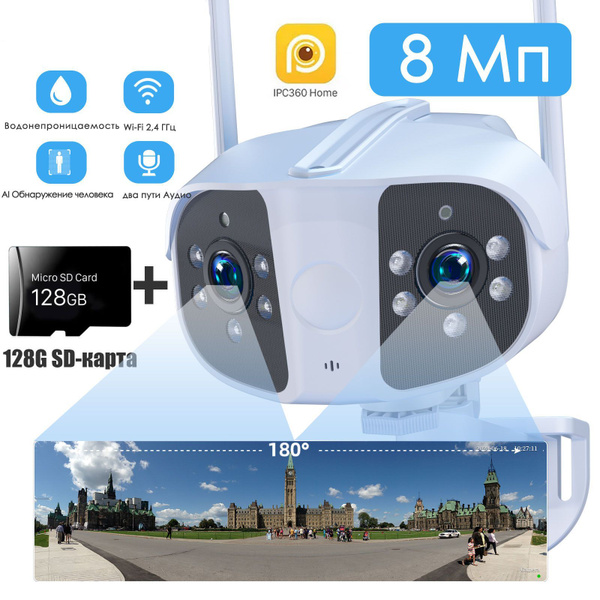 Ip камера видеонаблюдения Wifi уличная F4 8Мп 128g Sd карта Ipc360 Home Ангел шириной 180 4x