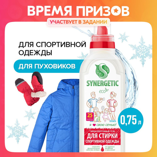 Гель для стирки спортивной одежды и мембраны SYNERGETIC 0,75л 25 стирок, жидкий порошок - купить ...
