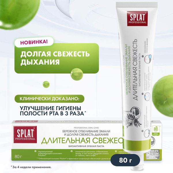 Зубная паста Splat Professional Длительная свежесть 80г. Набор из 2 ...