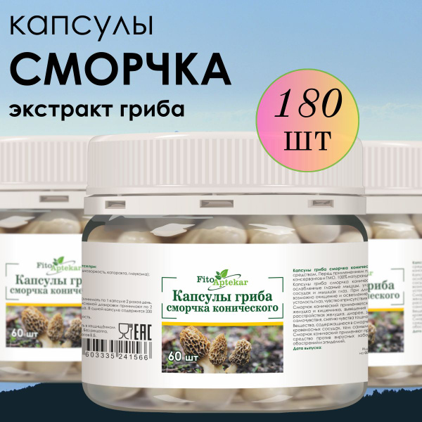 Сморчки грибы сушеные, 180 шт - купить с доставкой по выгодным ценам в ...