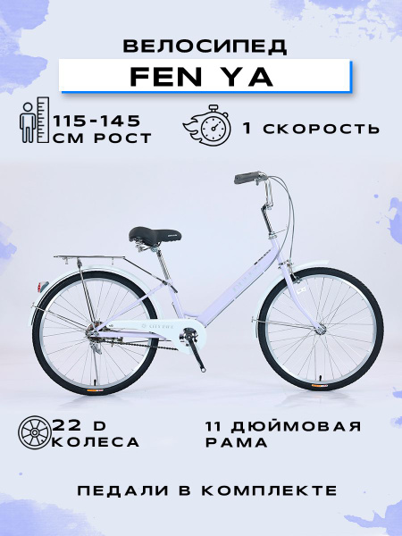 Велосипед 22-FENG YA - купить по выгодной цене в интернет-магазине OZON ...