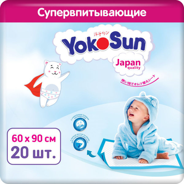 Детские одноразовые пеленки YokoSun 20 шт, размер 60*90 (2 уп * 10 шт ...