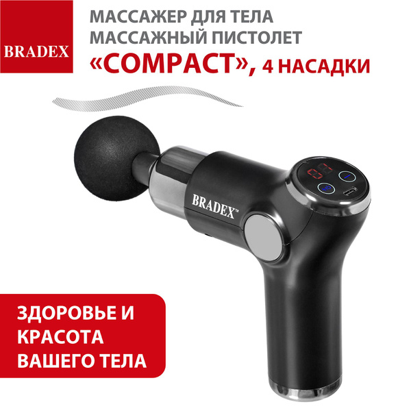 Перкуссионный массажер для тела пистолет BRADEX, электрический, антицеллюлитный, 4 насадки ...