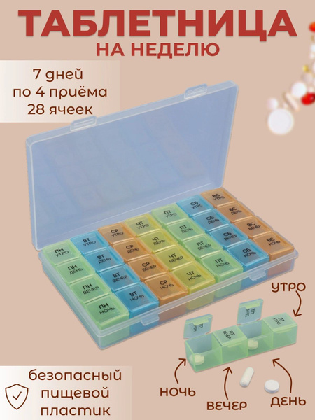 Таблетница на неделю, контейнер для таблеток, органайзер на 7 дней, 4 ...