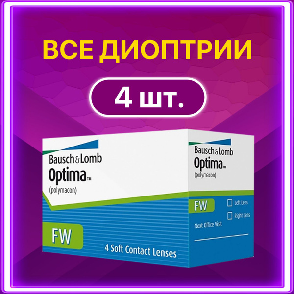 Контактные линзы для глаз Bausch + Lomb Optima FW 4 шт 8.7 -2.75 ...