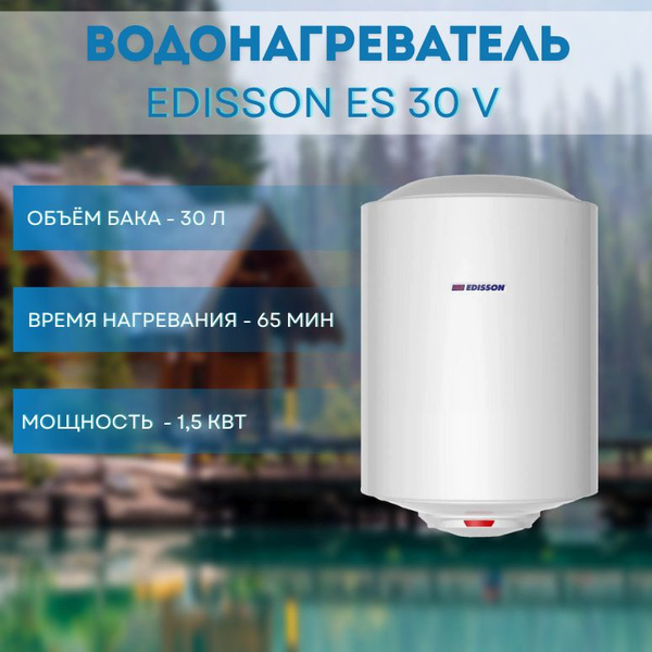 Накопительный электрический водонагреватель Edisson ES 30 V купить на OZON по низкой цене ...