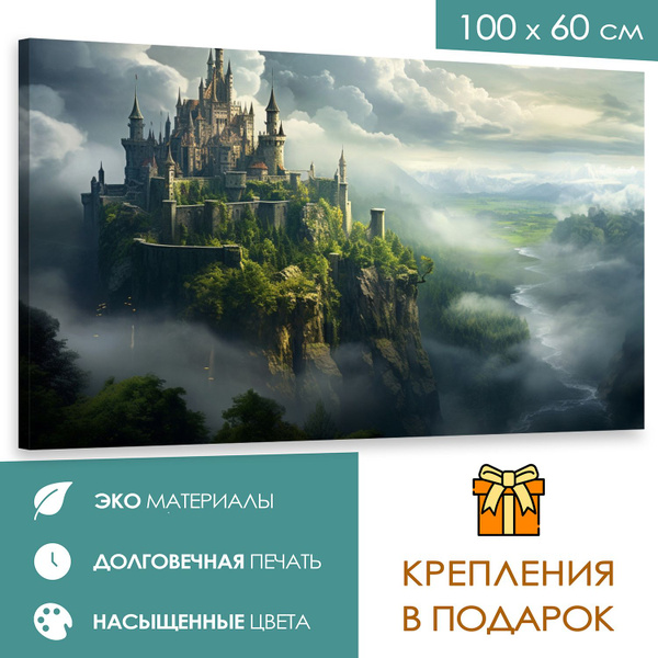 Интерьерная картина 100х60 Магические истории" - купить по низкой цене ...