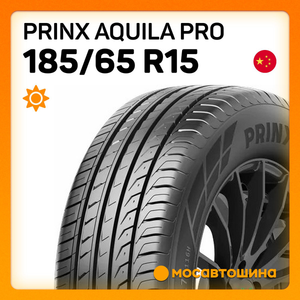 Шины для легковых автомобилей Prinx 185/65 15 Лето Нешипованные ...