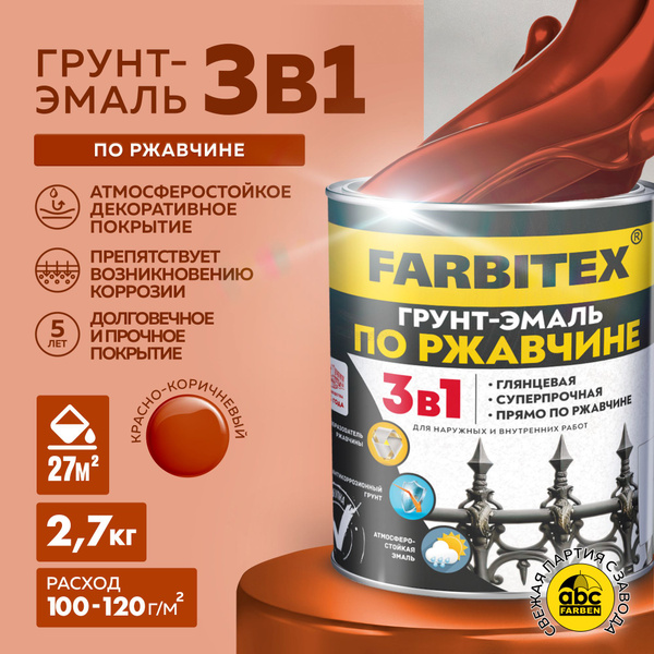 Грунт-эмаль FARBITEX по ржавчине 3 в 1 краска по металлу, бетону ...