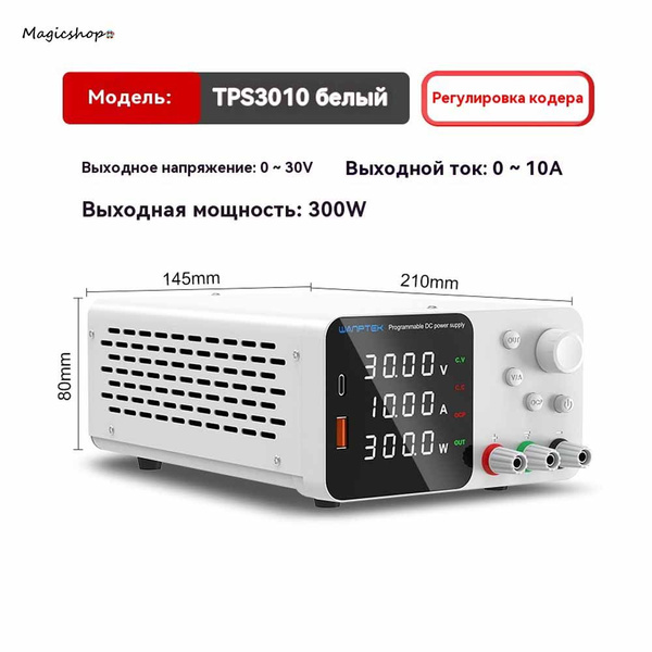 Лабораторный блок питания 0-30B 0-10A wanptek TPS3010 - купить с ...