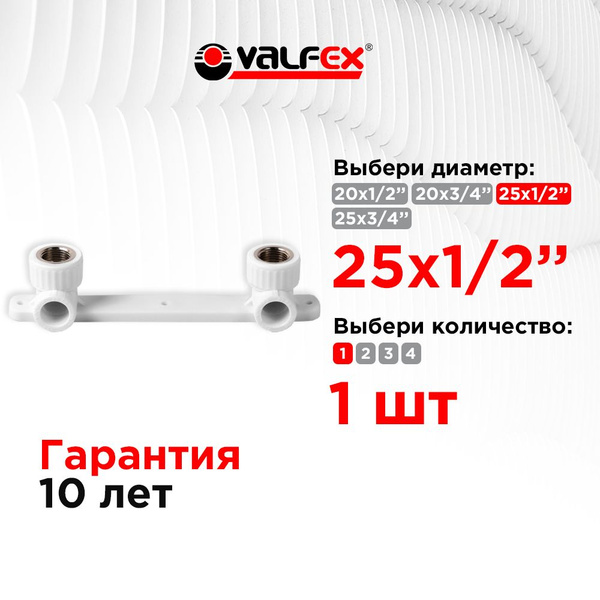 Комплект настенный для смесителя 25х1/2" в.р. Valfex белый (1 шт ...