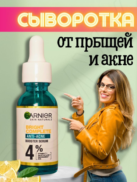 Garnier Сыворотка для лица Защита, 30 мл - купить с доставкой по ...