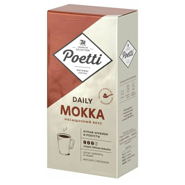 Poetti Кофе молотый Daily Mokka, 250 г купить на OZON по низкой цене ...