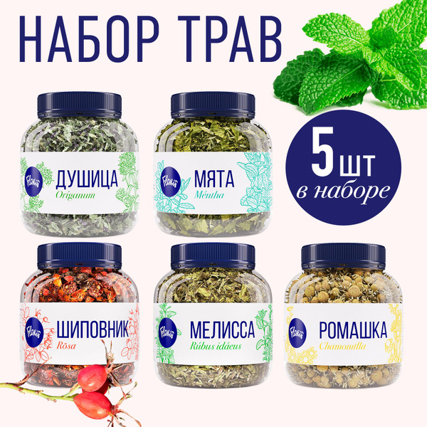 Набор чая: мелисса, мята, ромашка, душица, шиповник, 285 г. - купить с ...