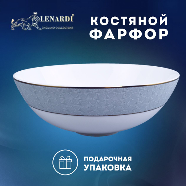 Салатник Lenardi купить по низкой цене с доставкой в интернет-магазине OZON (1613400181)