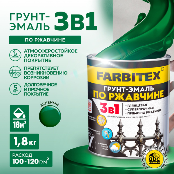 Грунт эмаль по ржавчине 3 в 1 FARBITEX, Краска по ржавчине для металла ...