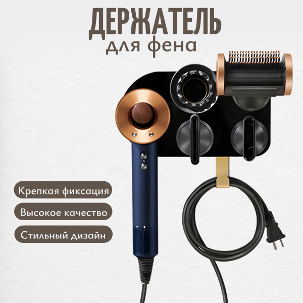 Держатель магнитный настенный для фена Dyson купить по низкой цене с ...