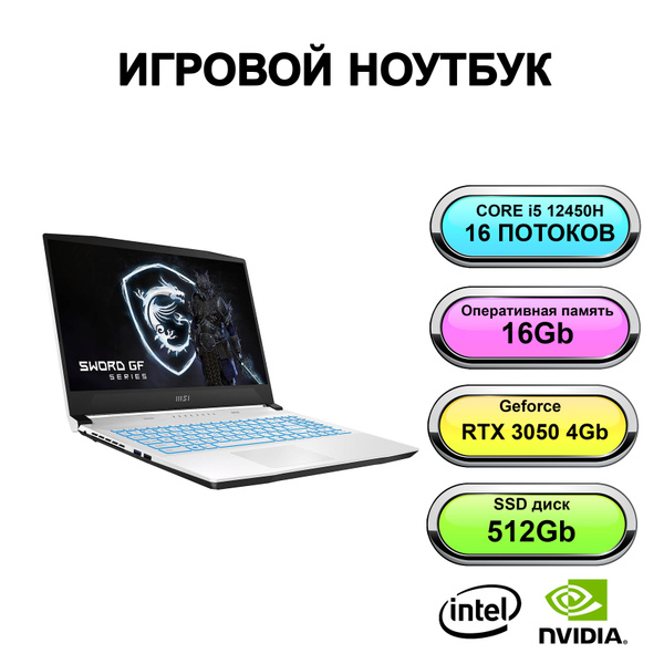 Игровой ноутбук MSI Sword 17 A12UCR, белый купить по низкой цене ...