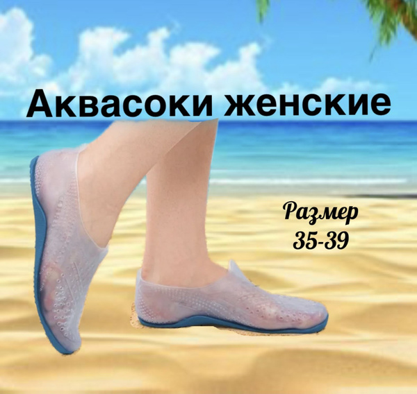 Аквашуз аквасоки - купить с доставкой по выгодным ценам в интернет ...