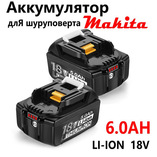 Аккумулятор для шуруповерта Макита makita 18v, 6 Ач,Литий-ионный ...