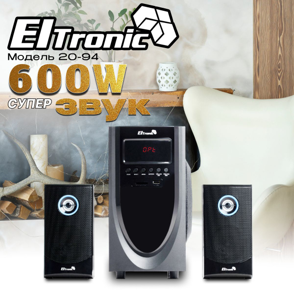 Акустическая система Eltronic 20-94 HOME SOUND, черный - купить по ...
