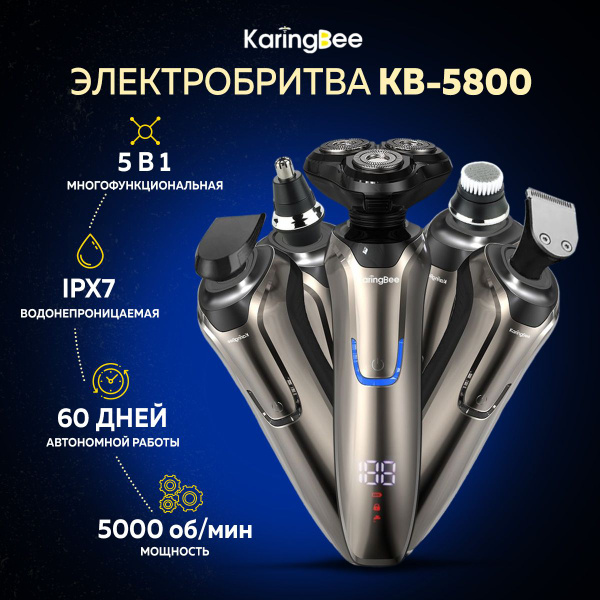 Бритва для мужчин электрическая с насадками 5 в 1 KaringBee KB-5800 / триммер, для бороды ...
