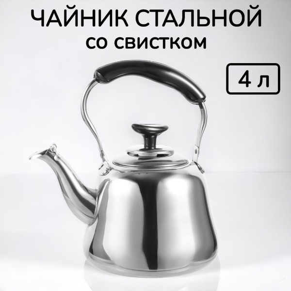 Чайник, 4 л - купить с доставкой по выгодным ценам в интернет-магазине ...