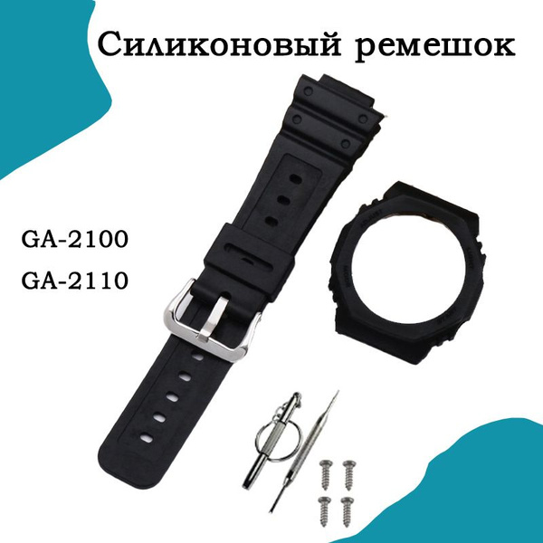 Смола силиконовый ремешок и чехол для Casio g шок GA-2100 GA-2110 ...