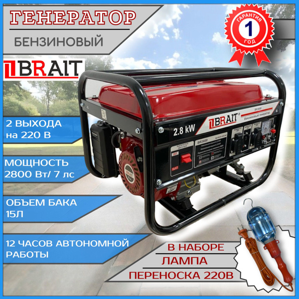 Генератор бензиновый BRAIT BR 3600 / бензогенератор 2,8 кВт / генератор для рыбалки, туризма ...